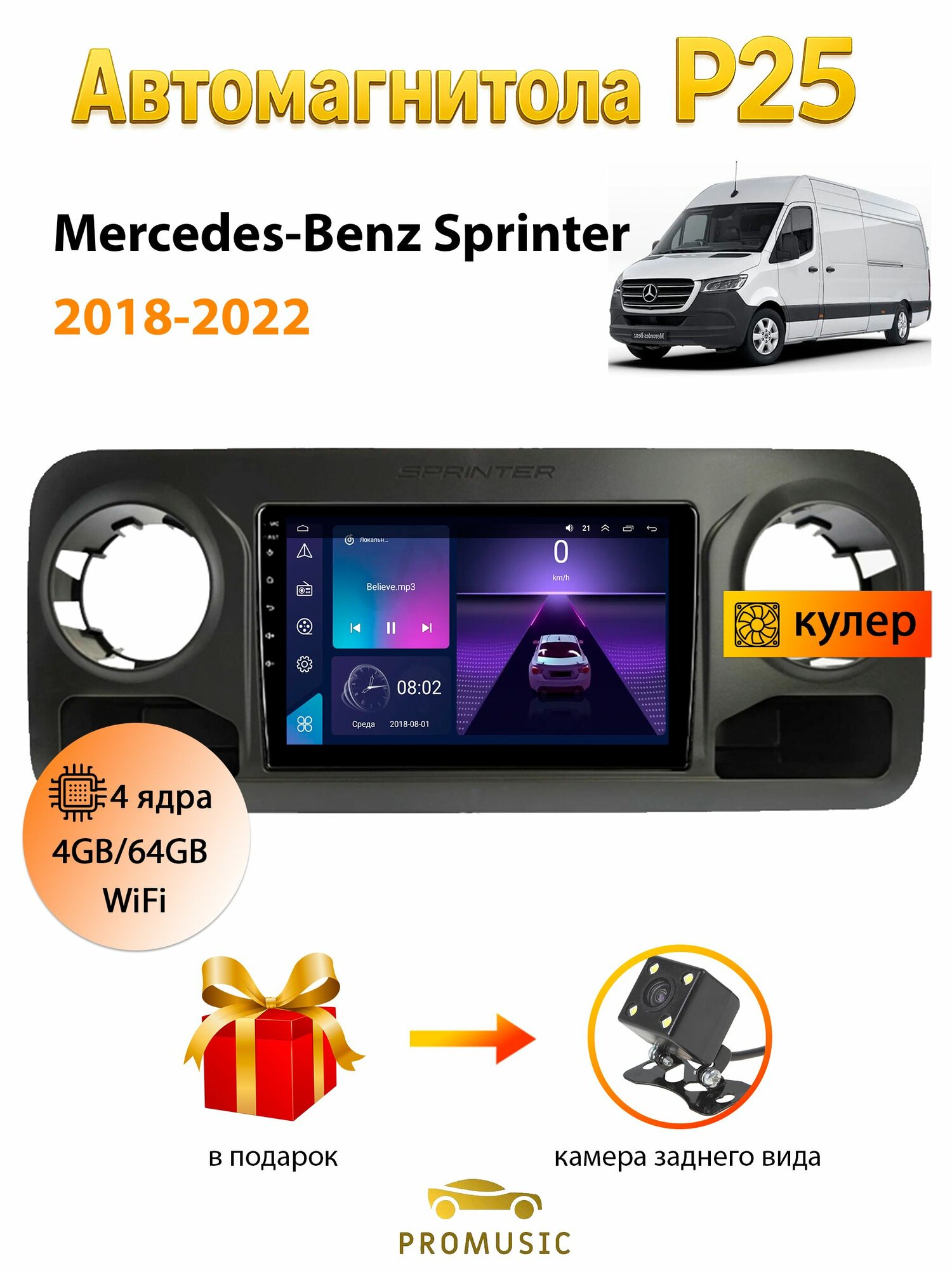 Штатная автомагнитола ProMusic P25/ 4+64GB/ Mercedes Benz Sprinter / Мерседес Бенз Спринтер Магнитола Android 12 2din Головное устройство Мультимедиа