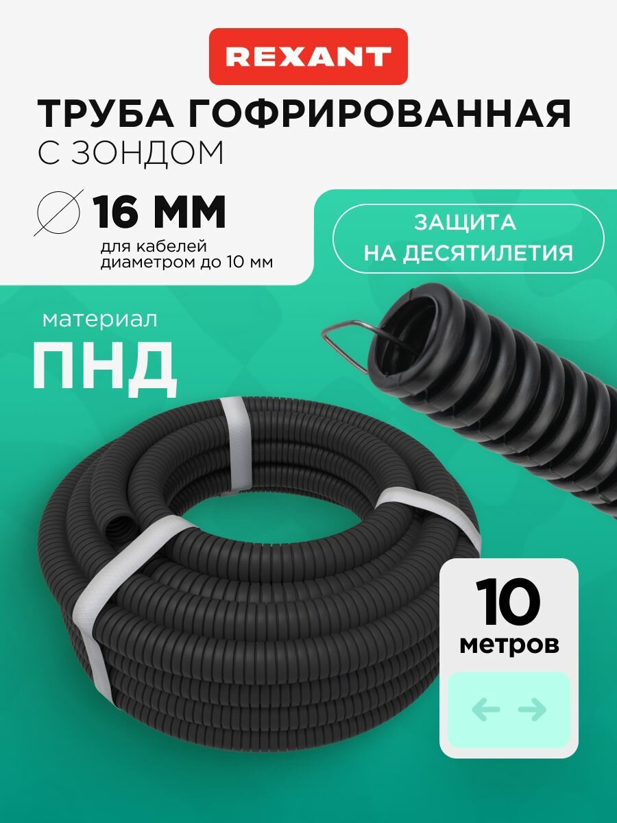 Гофра для кабеля 16 мм, труба гофрированная с зондом черная 10м гофрированная труба гофротруба электромонтаж