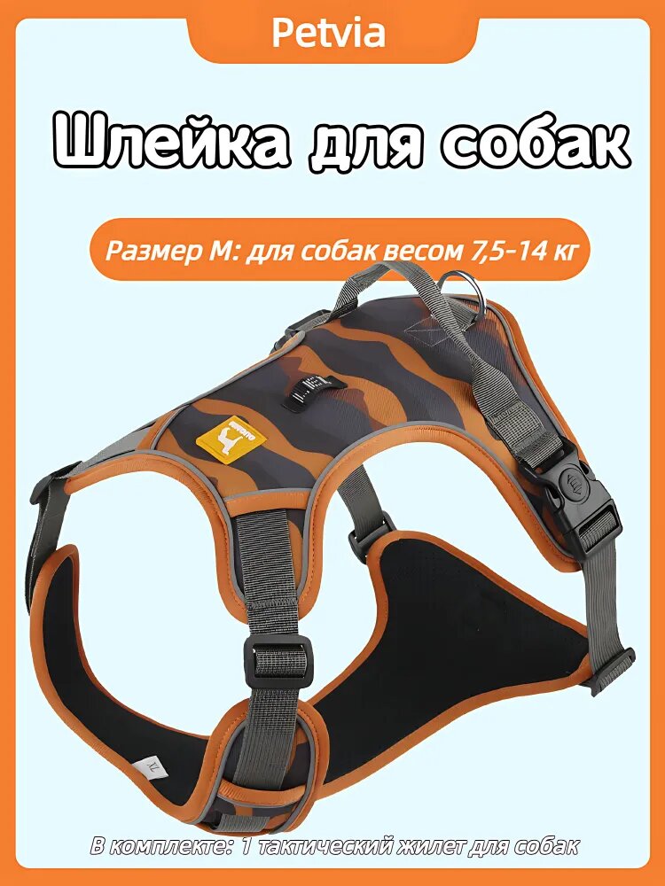 Шлейка для собак Petvia, жилет для домашних животных, нейлон, защитная для дрессировки, размер M, подходит для собак весом 7,5-14 кг