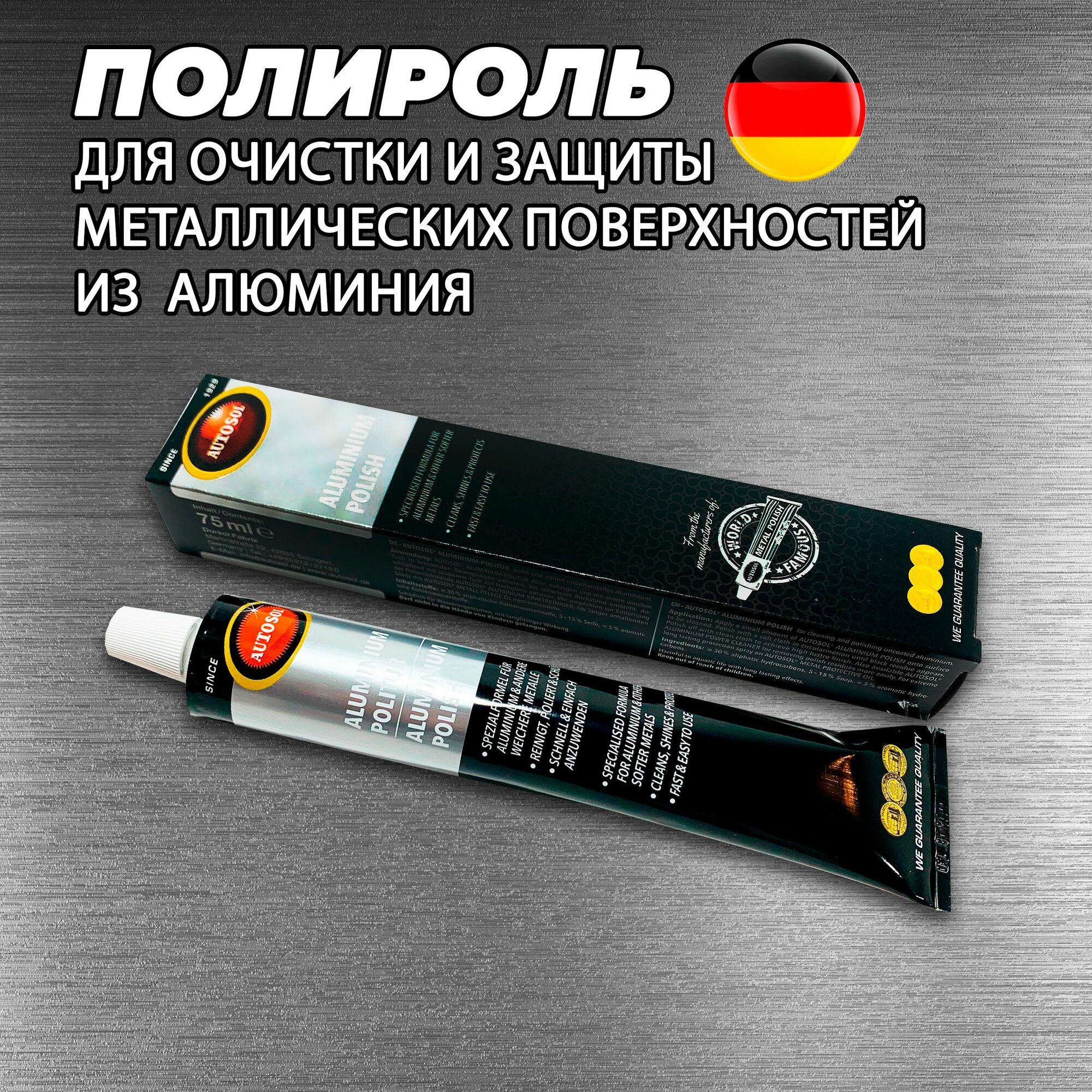 AUTOSOL Полироль для очистки и полировки алюминия, 75мл
