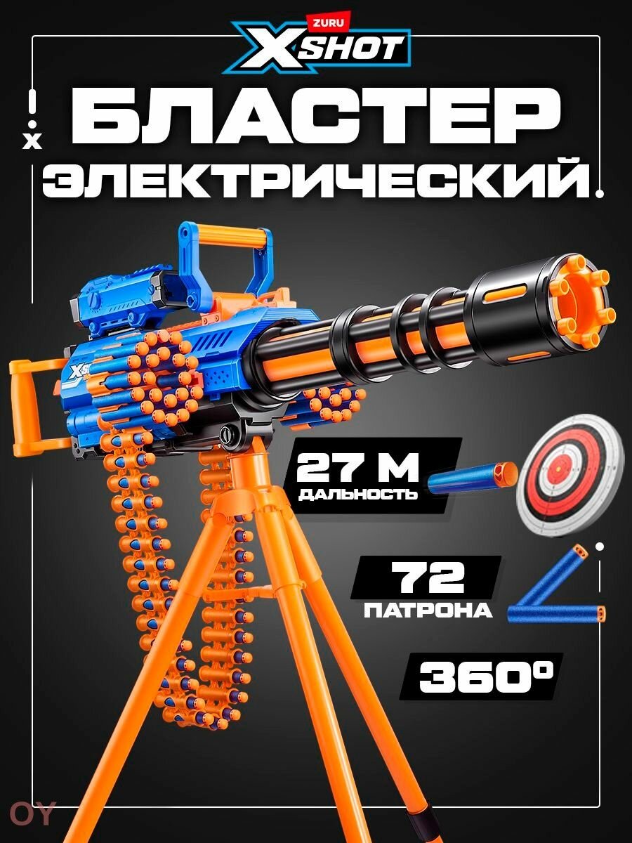 Игрушечный миниган с мягкими пулями, разноцветный