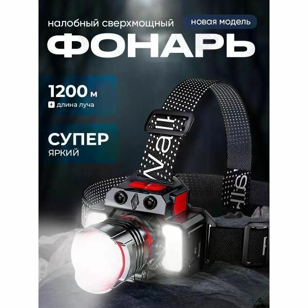 Фонарь ручной Огонь Фонарик налобный аккумуляторный с зарядкой мощный