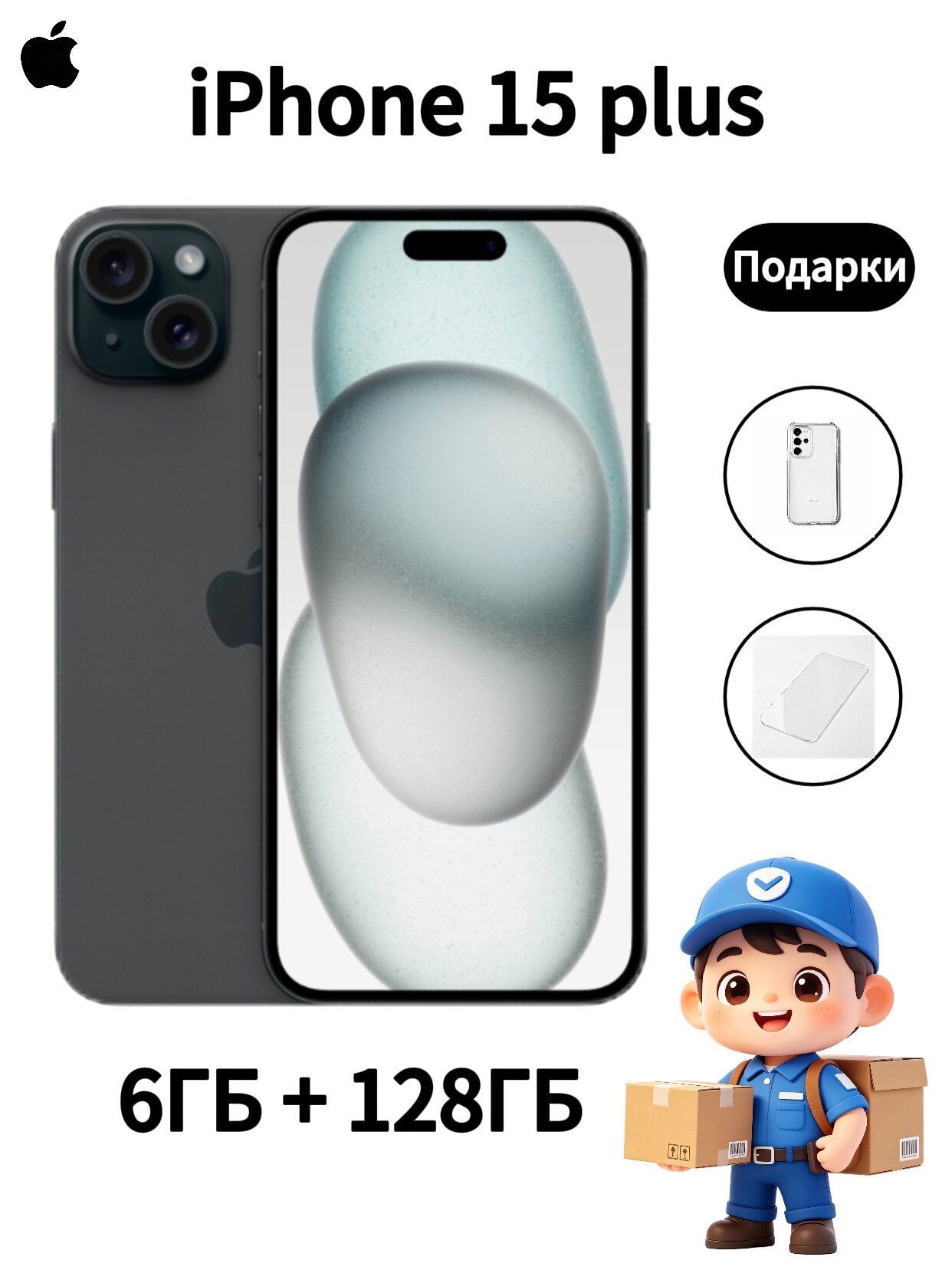 Оригинальный смартфон Apple iPhone 15plus, официально сертифицированный товар 128 ГБ (Черный | Black)