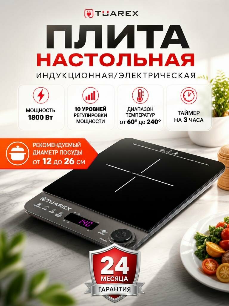 Индукционная плитка настольная TUAREX TK-2728 / 1800 Вт / 10 уровней мощности