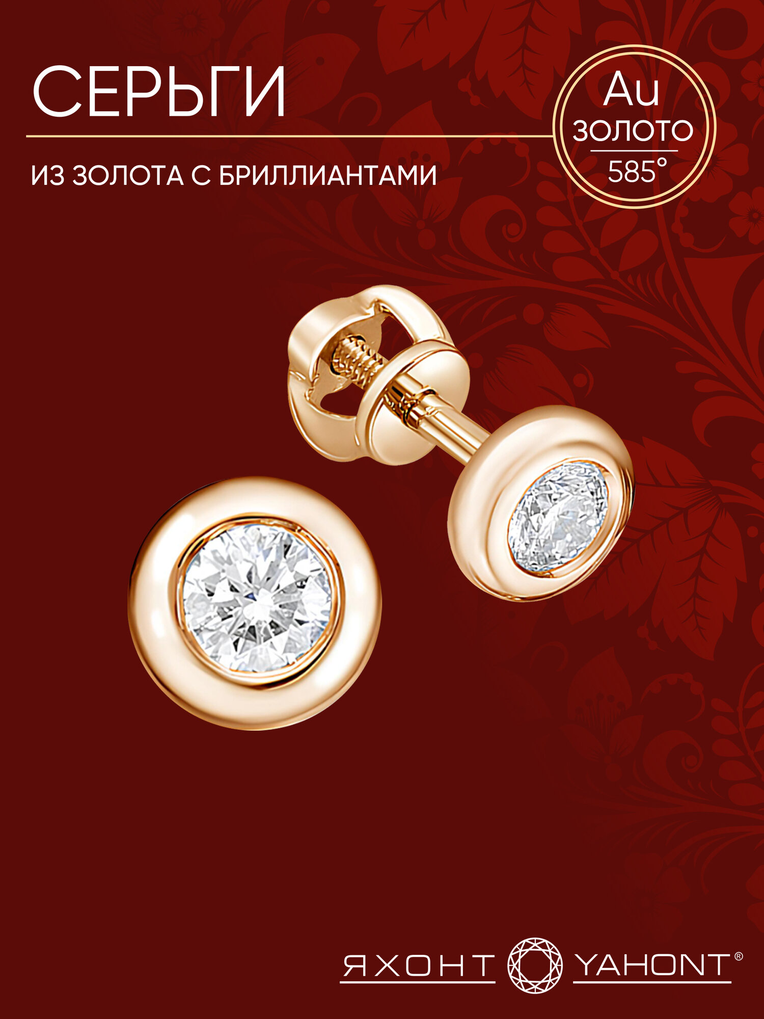 Серьги пусеты, красное золото, 585 проба, бриллиант