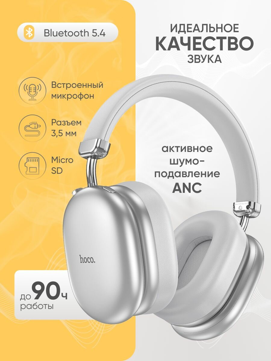 Наушники беспроводные большие с микрофоном, активное шумоподавление ANC, W35 Max Auspicious