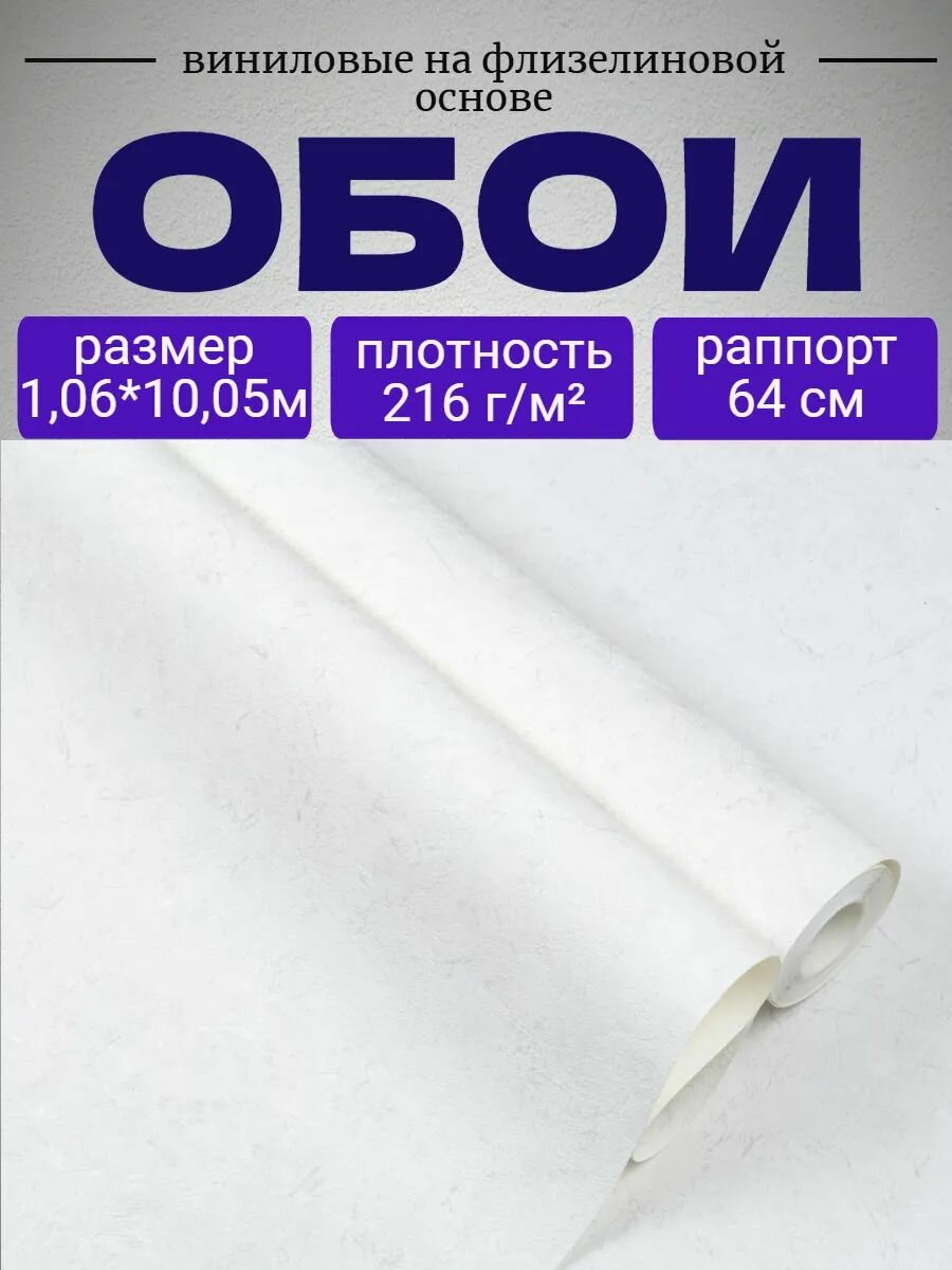 Обои метровые белые флизелиновые для гостиной 72053-11