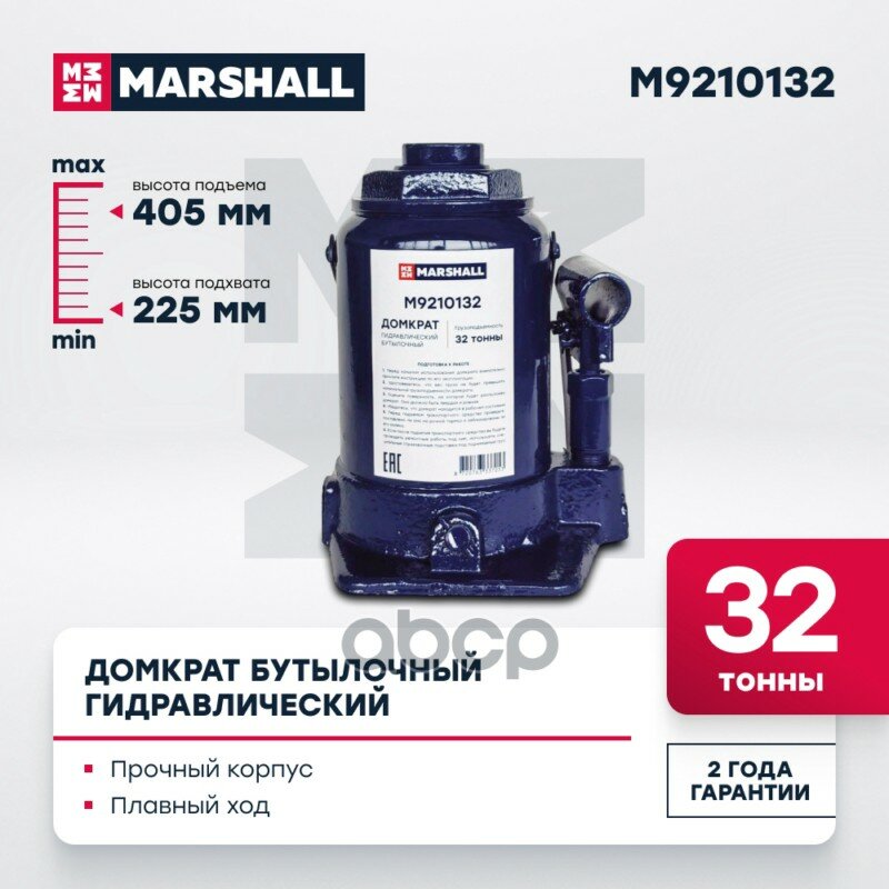 Домкрат гидравлический бутылочный, 32т, 225-405мм (M9210132) universal MARSHALL арт. M9210132