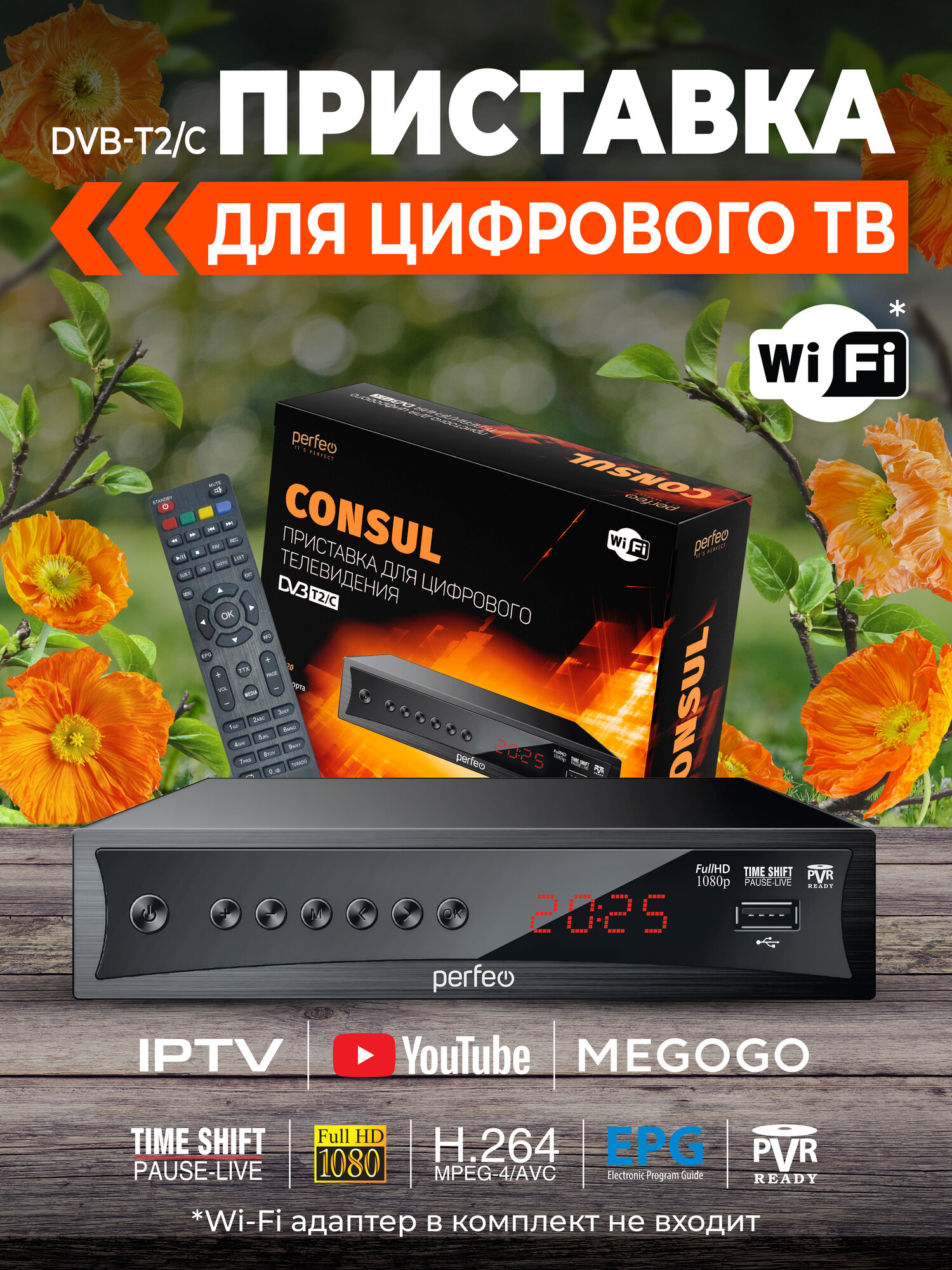 ТВ-приставка Perfeo DVB-T2 CONSUL