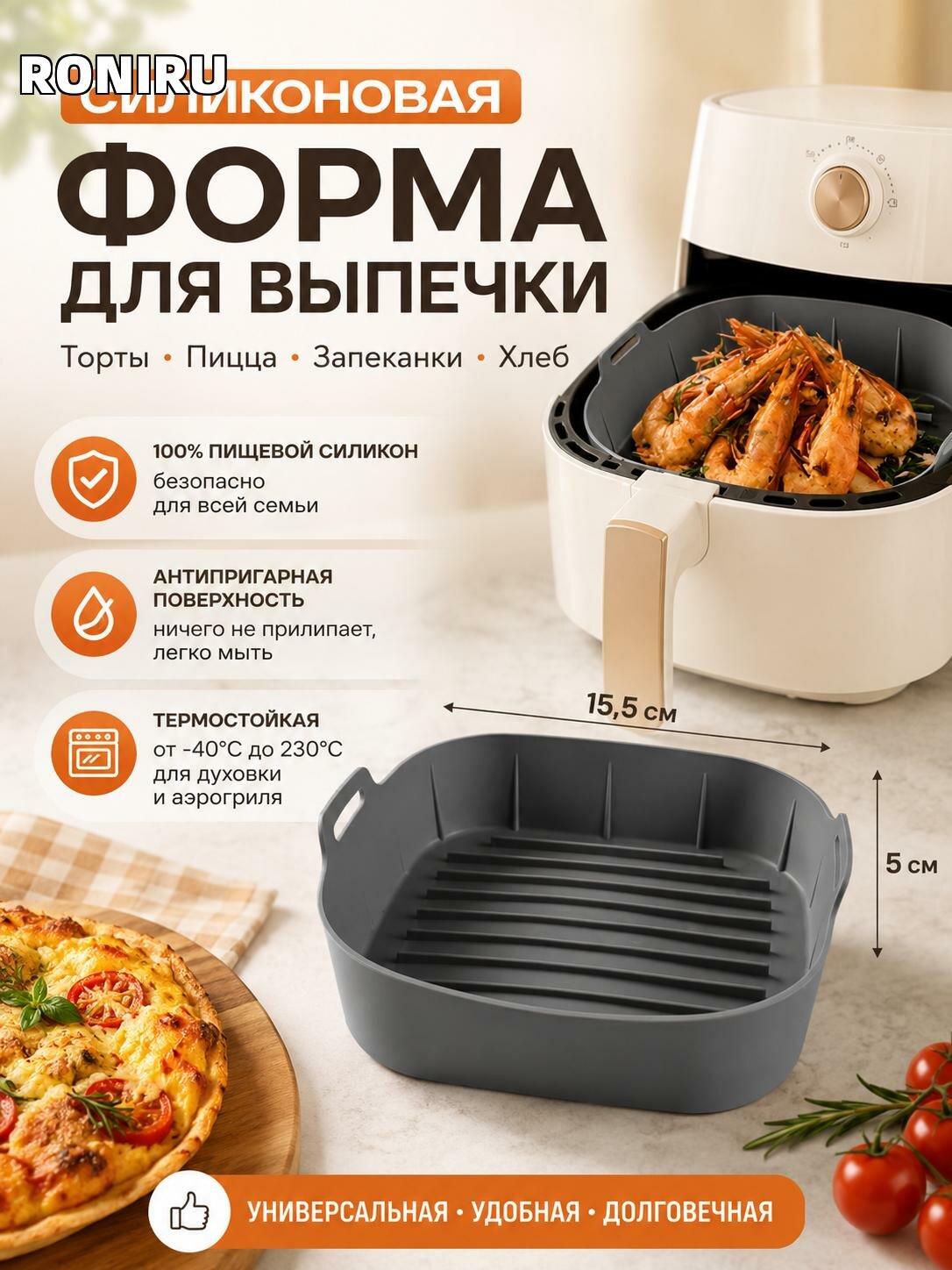 Силиконовая форма для выпечки — антипригарная и универсальная форма для тортов, пиццы, запеканок и хлеба в духовке