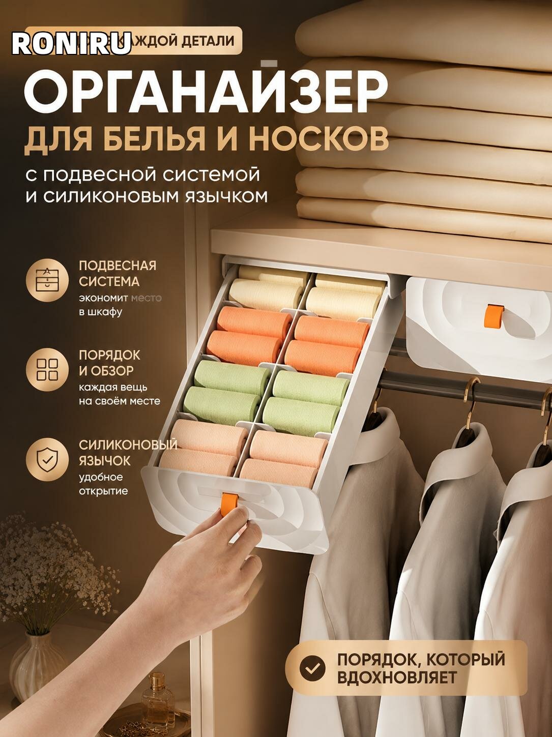 Органайзер для белья и носков с подвесной системой и силиконовым язычком — удобное хранение в шкафу без беспорядка