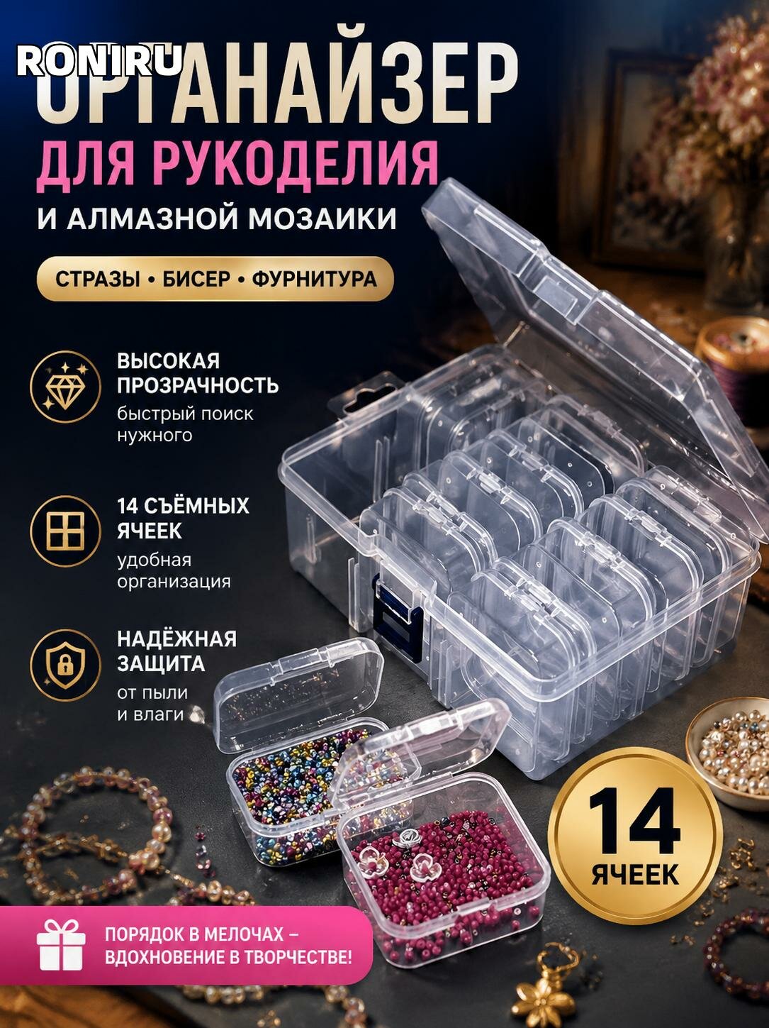 Органайзер для рукоделия и алмазной мозаики — контейнер для страз, бисера и фурнитуры с удобными съёмными отсеками