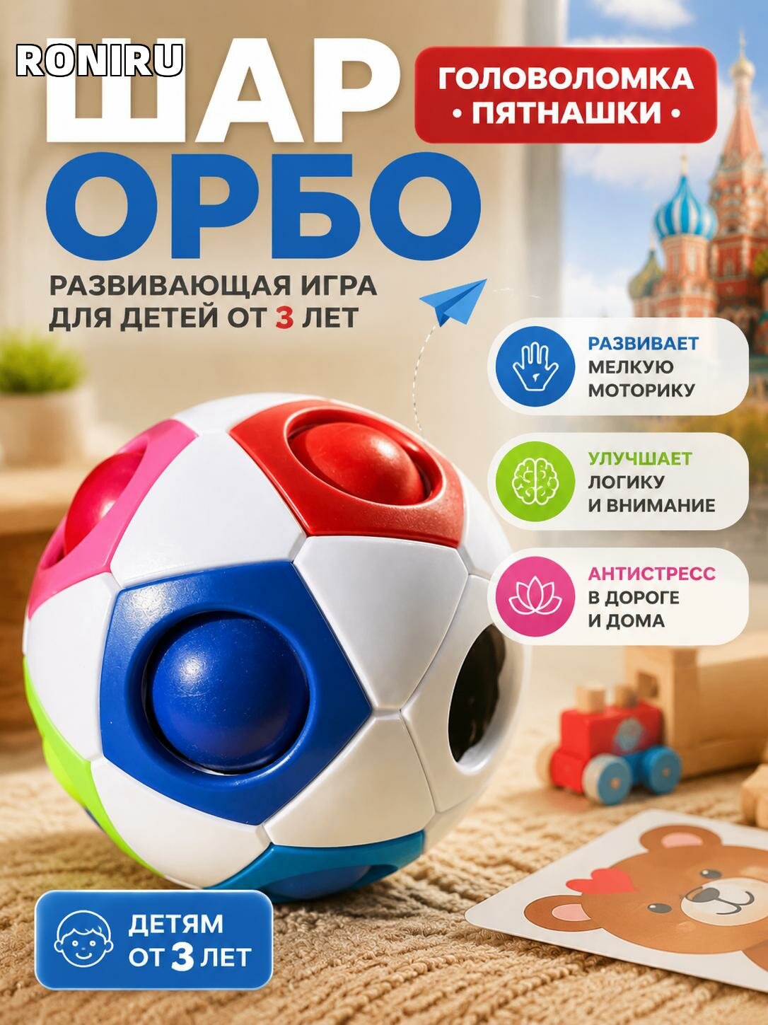 Шар Орбо — головоломка-пятнашки для детей от 3 лет, логопедическая развивающая игра для мелкой моторики и антистресс в дороге