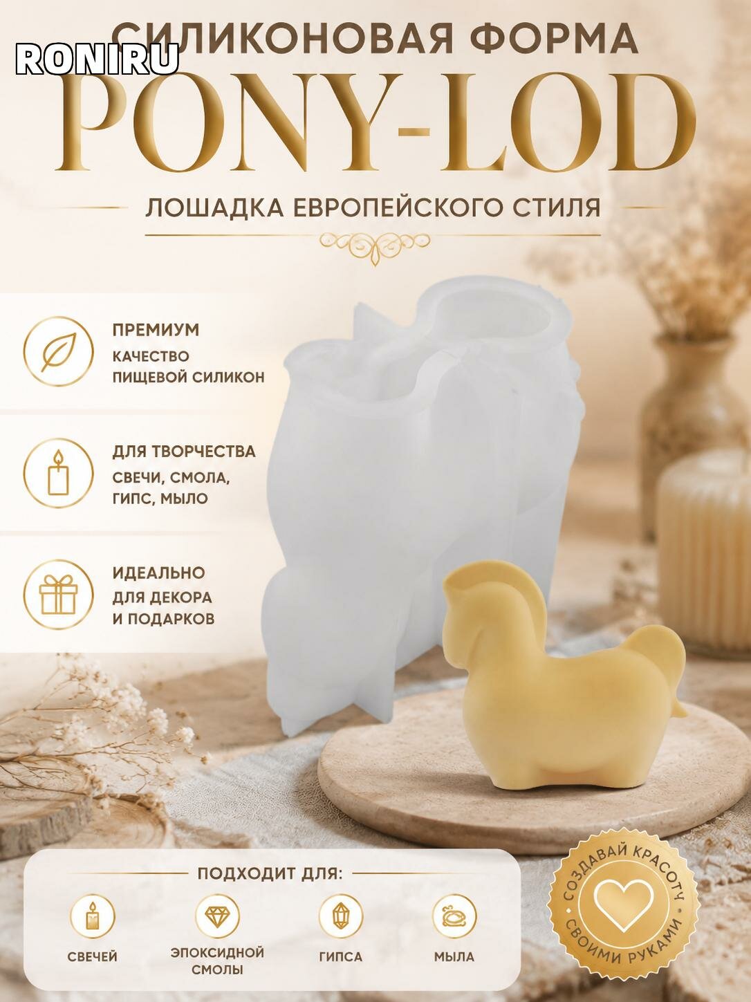 Силиконовая форма Pony-LOD для декора и подарков — лошадка европейского стиля, для свечей, эпоксидной смолы, гипса и мыла