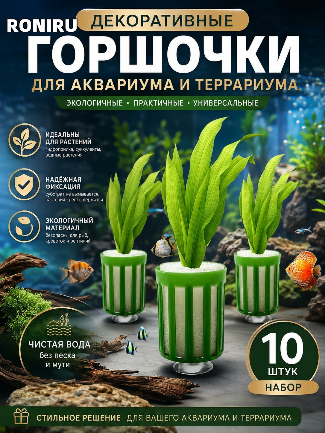 Декоративные горшочки для аквариума и террариума, набор 10 шт — экологичные горшки для гидропоники и суккулентов