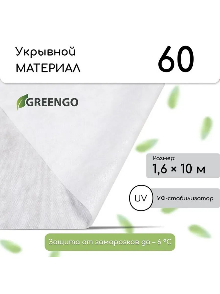 Укрывной материал спанбонд 10х1,6 м, белый