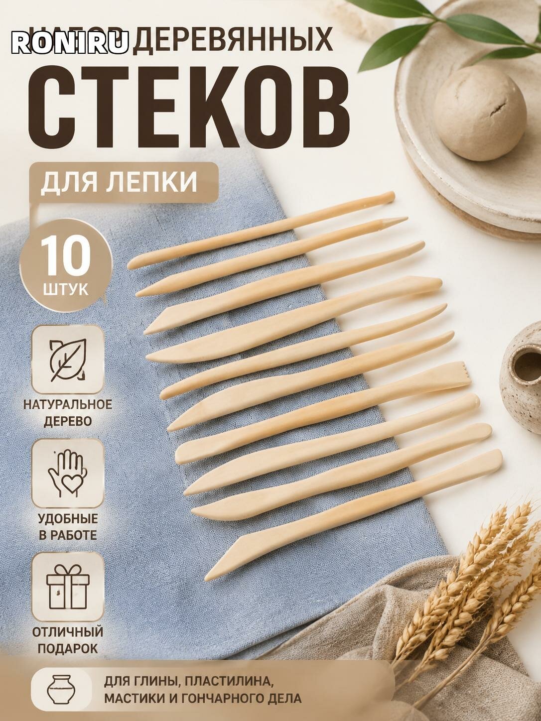 Набор деревянных стеков для лепки, 10 шт — для глины, пластилина, мастики и гончарного дела, подарок ребёнку для дома