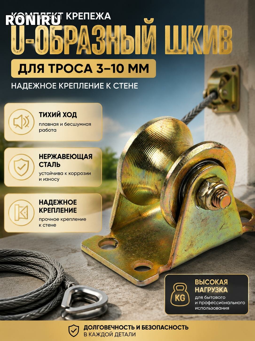 Комплект крепежа U-образный шкив для троса 3–10 мм золотая нержавеющая сталь, тихий плавный ход, крепление к стене