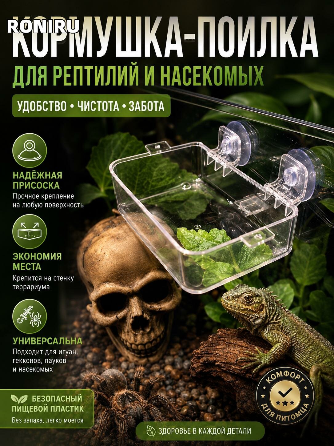 Кормушка-поилка для рептилий и насекомых с присоской — экономия места в террариуме, универсальна для игуан и пауков