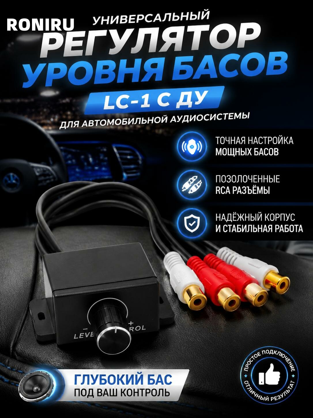 Универсальный регулятор уровня басов LC-1 с ДУ для автомобильной аудиосистемы, позолоченные RCA в черном корпусе