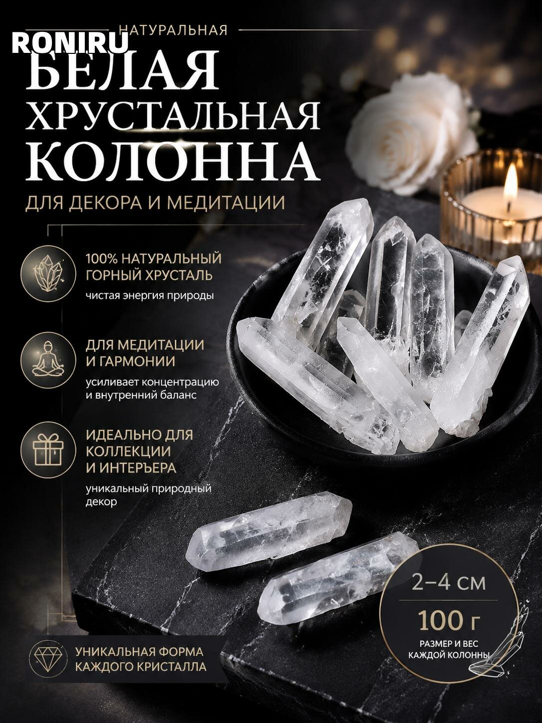 Натуральная белая хрустальная колонна для декора и медитации — уникальная колонна 2-4 см, 100 г для коллекции и интерьера