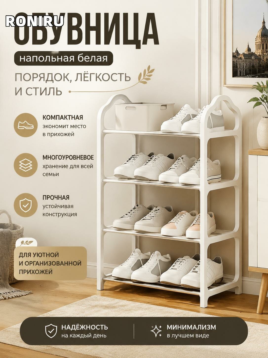 Обувница белая напольная, компактная многослойная полка для хранения обуви в прихожую — порядок, лёгкость и стиль