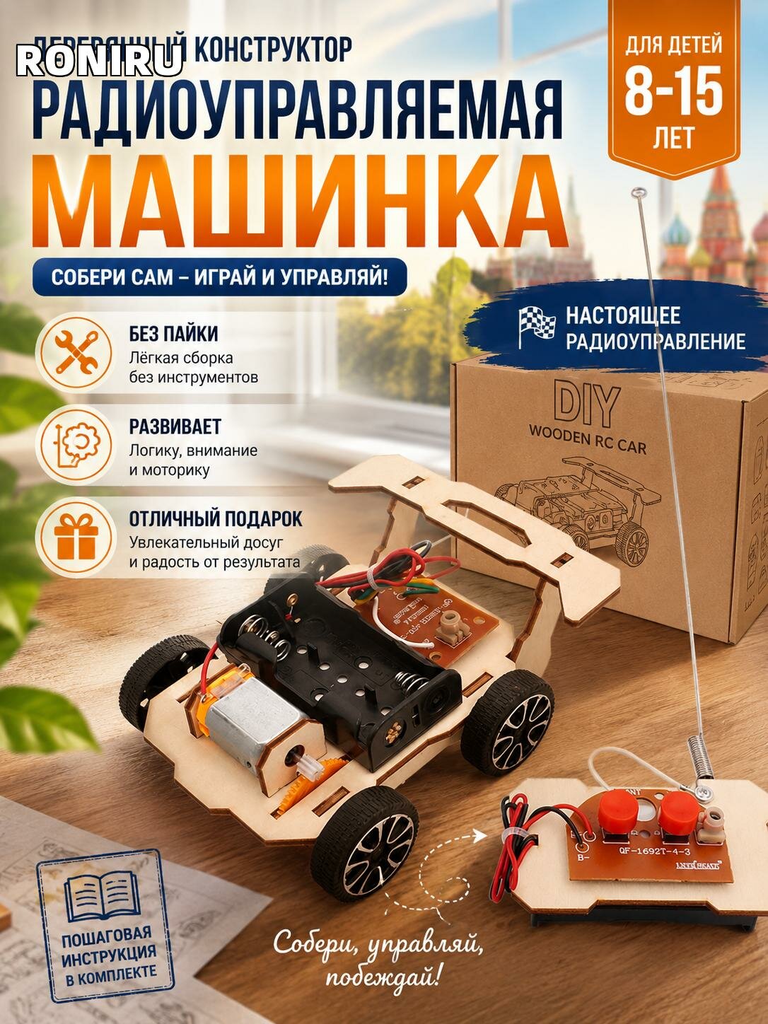 Деревянный конструктор радиоуправляемой машинки DIY для детей 8-15 лет, набор для сборки без пайки, подарок дома