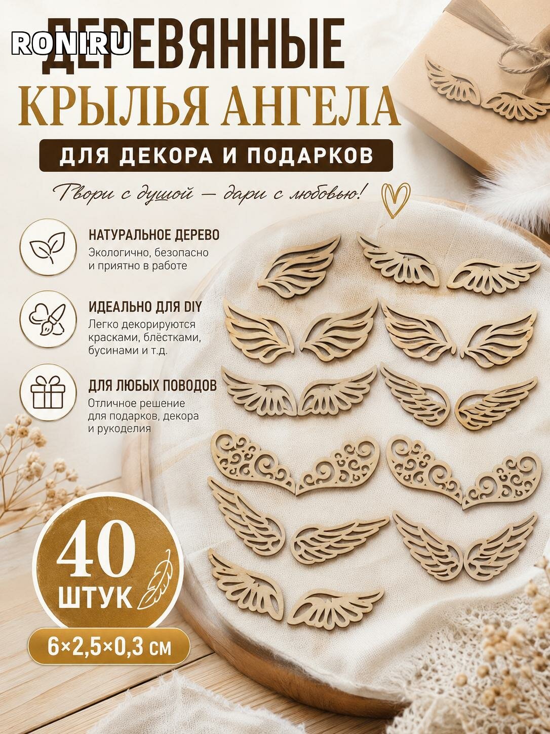 Деревянные крылья ангела для декора и подарков — бежевые заготовки для DIY, 40 шт, 6×2.5×0.3 см украшения и поделок