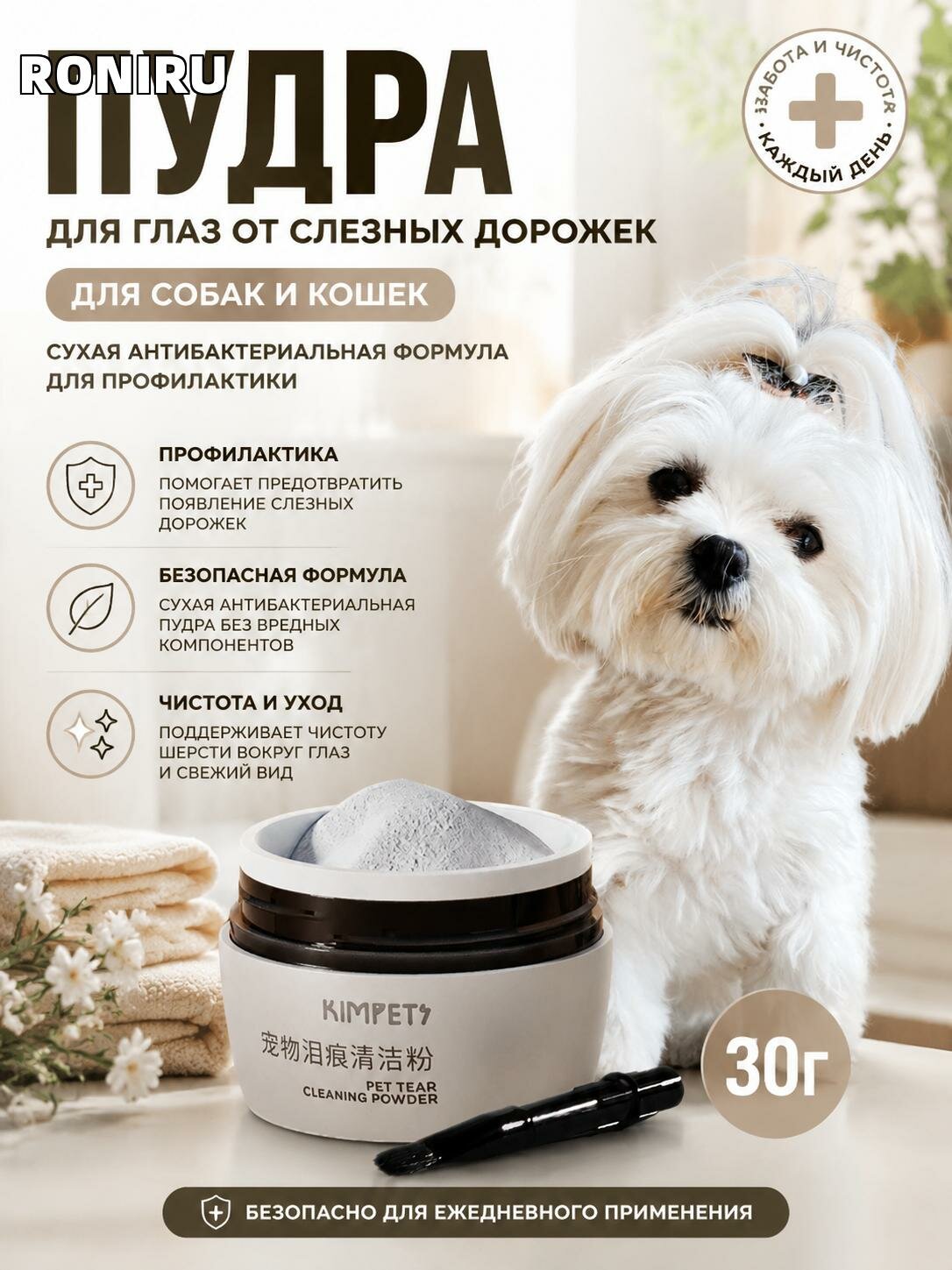 Пудра для глаз от слезных дорожек для собак и кошек KIMPETS — сухая антибактериальная формула для профилактики
