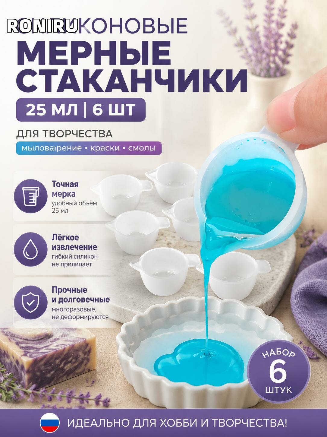 Силиконовые мерные стаканчики 25 мл, 6 шт. для мыловарения и смешивания красок — удобные емкости для творчества