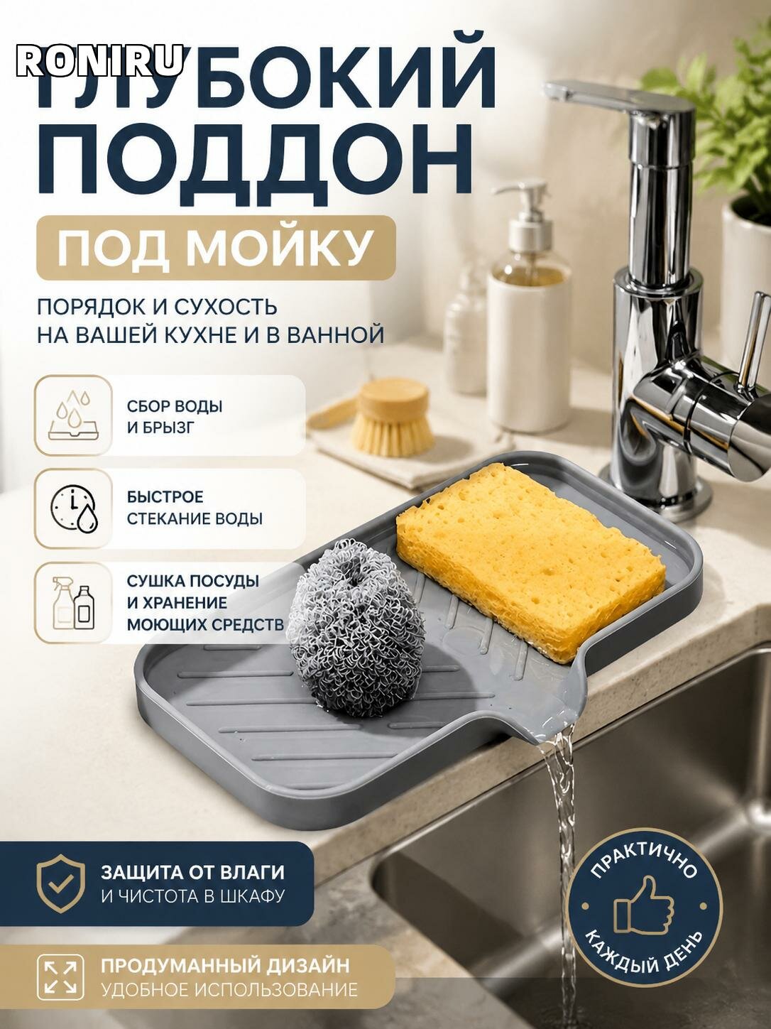 Глубокий поддон под мойку для кухни и ванной — сбор воды и брызг, сушка посуды и хранение моющих средств в шкафу