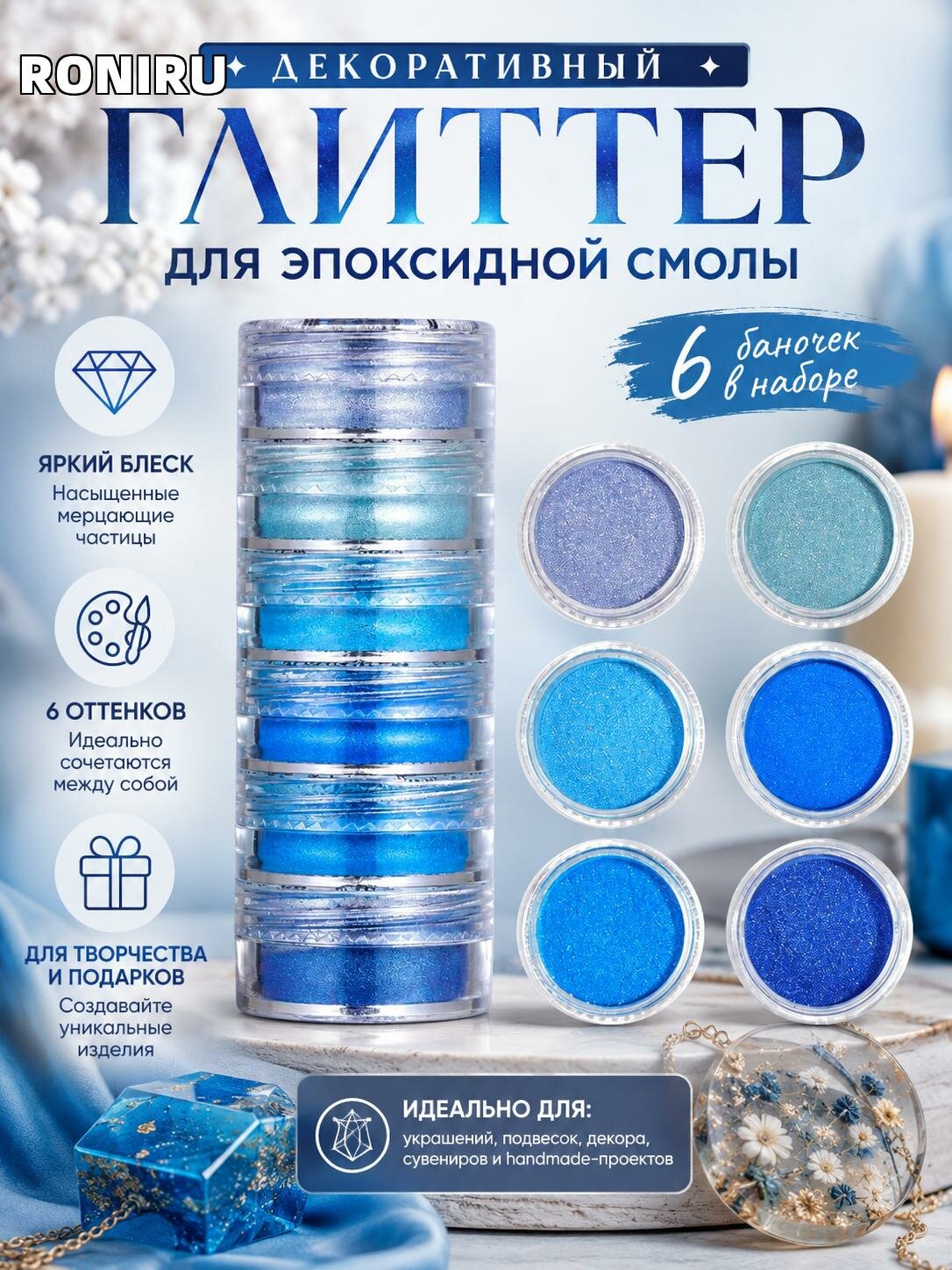 Декоративный глиттер для эпоксидной смолы — набор 6 баночек для творчества, заливки украшений, декора и подарочных изделий