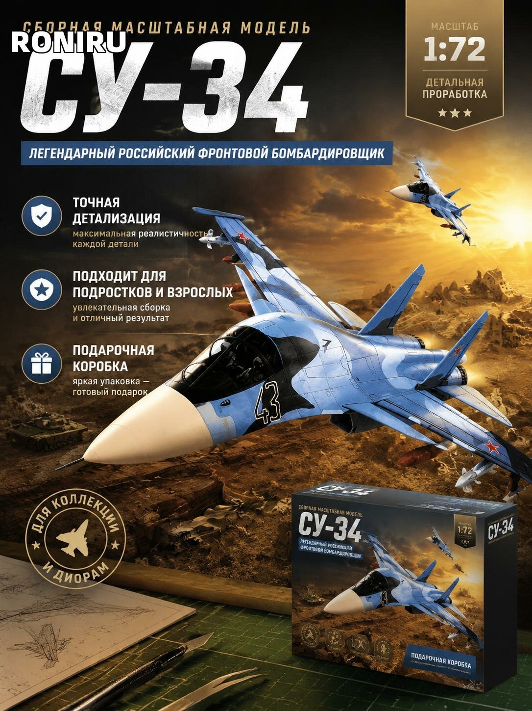 Сборная масштабная модель Су-34 — набор для подростков и взрослых, статичная диорама в цветной подарочной коробке