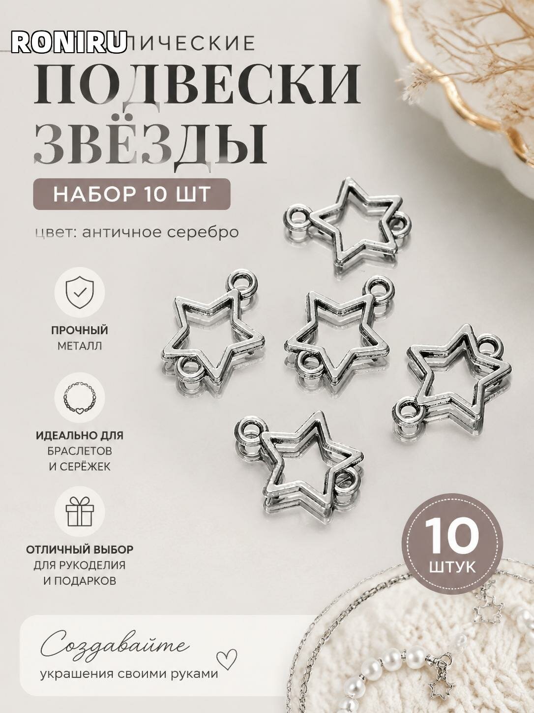 Кулон-подвеска металлическая набор 10 шт цвет античное серебро для рукоделия, элементы для браслетов и сережек