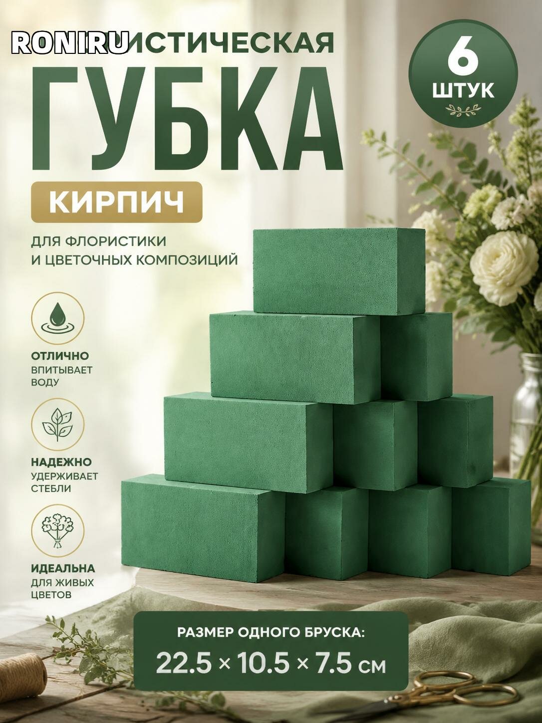 Флористическая губка кирпич 22.5 х 10.5 х 7.5 см — для флористики и цветочных композиций набор материалов для декора