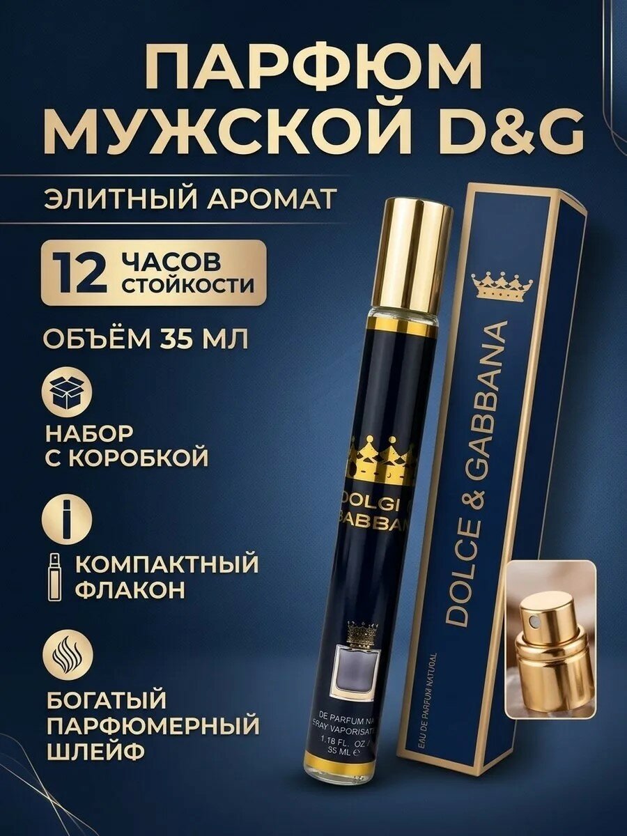 Мужской парфюм Dolce & Gabbana, 35мл, древесные ноты, без тестирования на животных