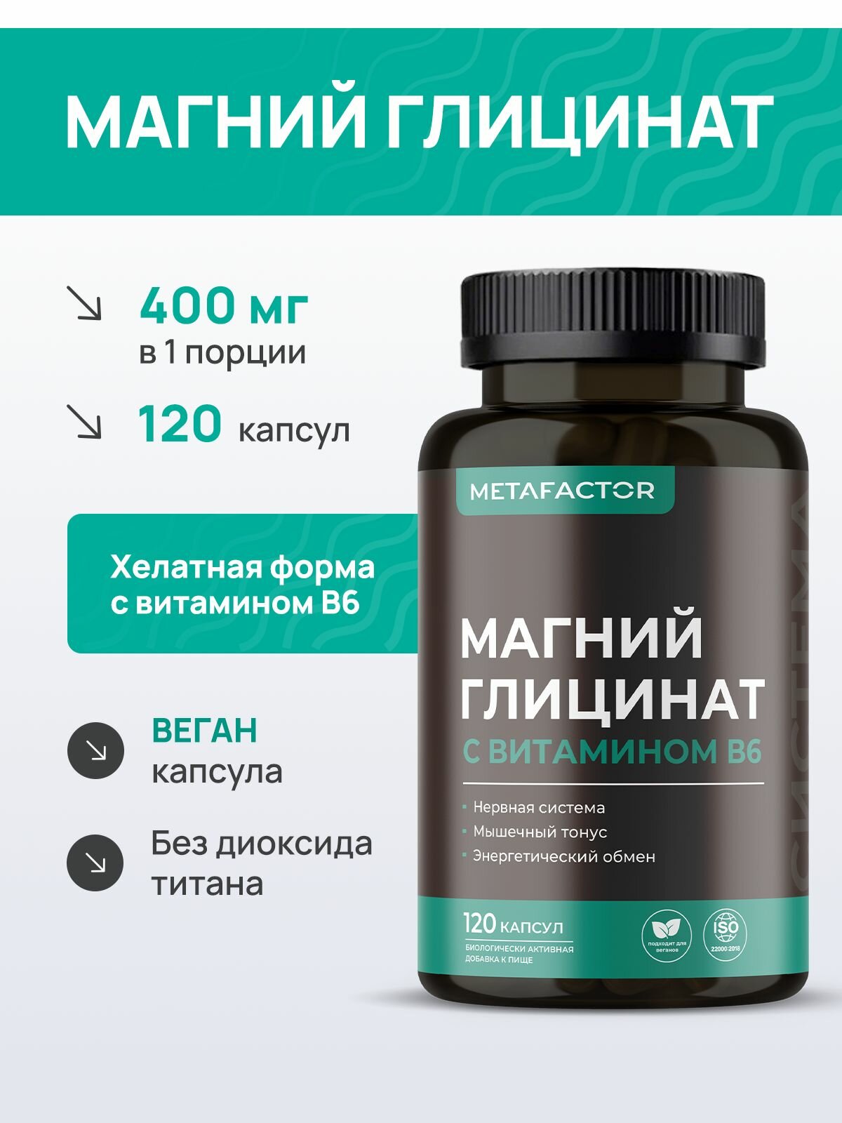 Магний Хелат Глицинат 400 мг с витамином В6 / для Сна и Нервной системы 120 капсул глицинат магния магний с витамином в6 успокаивающее