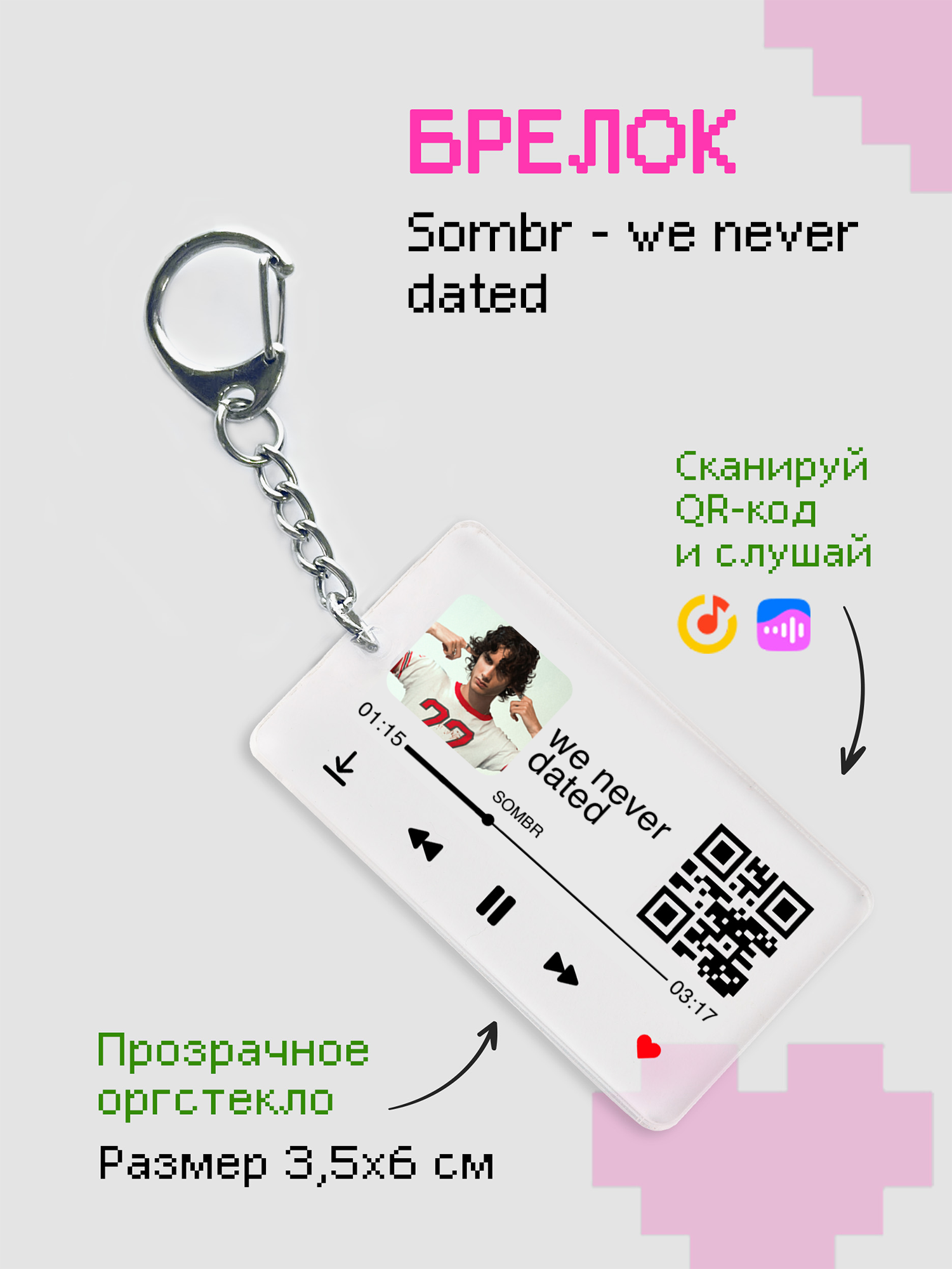 Брелок