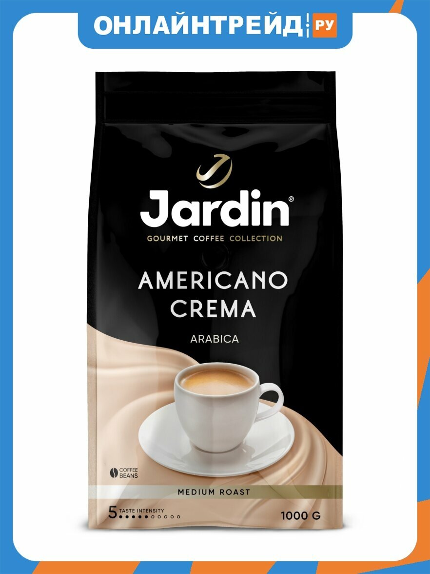 Кофе в зернах Jardin Americano Crema, 1 кг