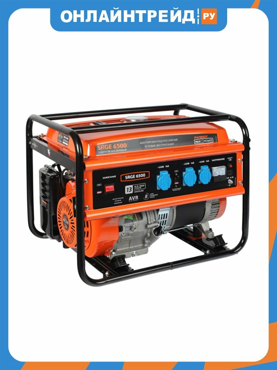 Генератор бензиновый Patriot Max Power SRGE 6500