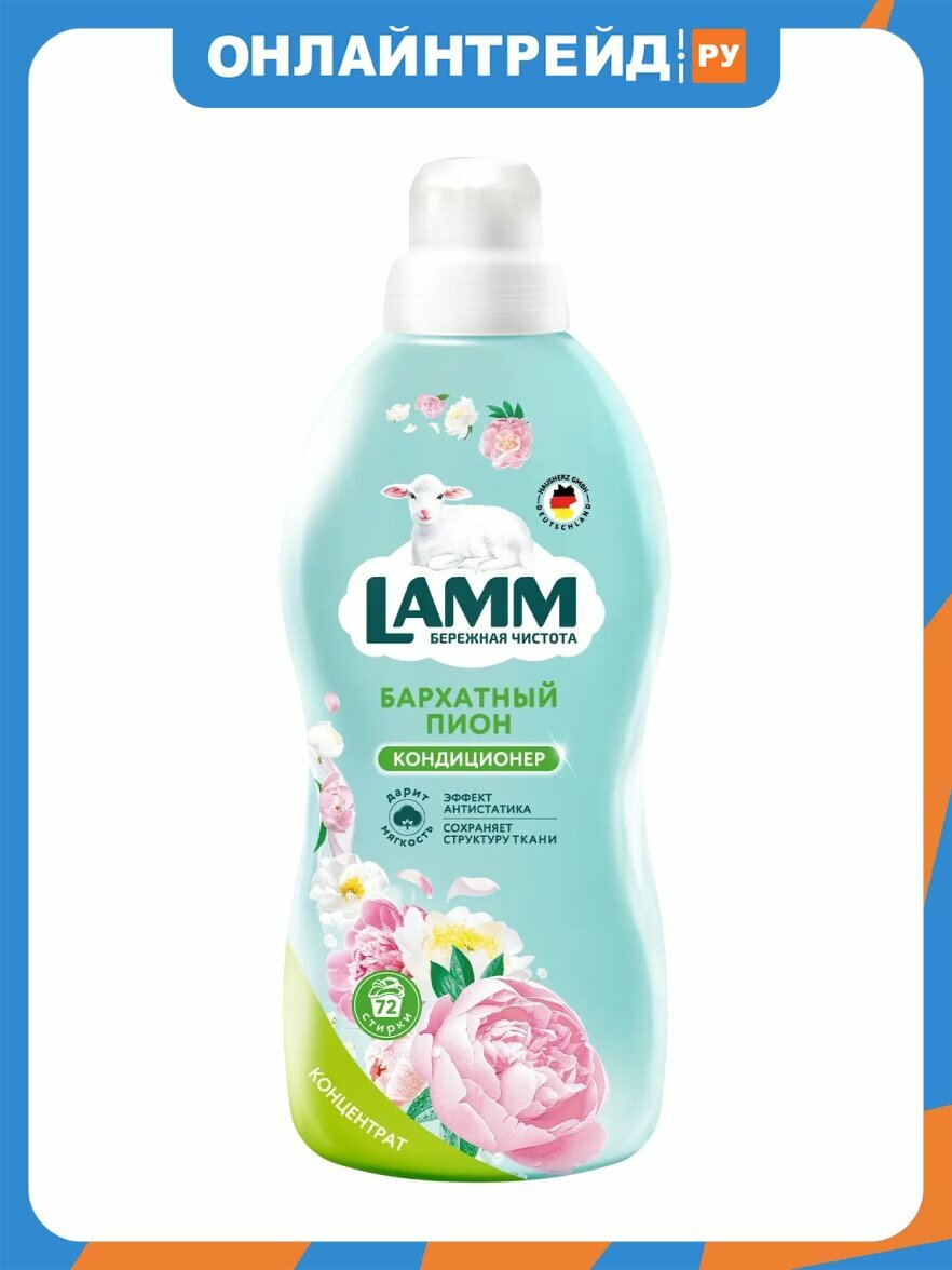 Кондиционер для белья Lamm Бархатный пион 1.82 л