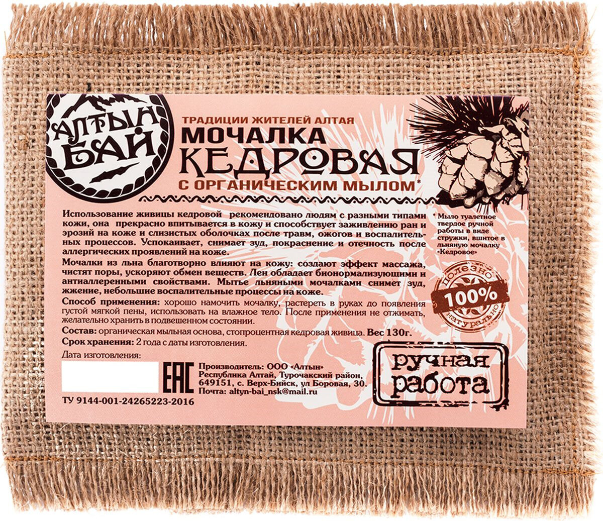 Мочалка льняная "Кедровая"