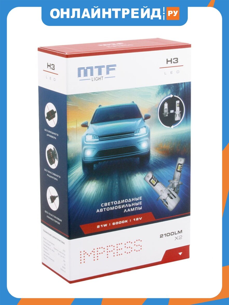 Светодиодные лампы Mtf Light серия IMPRESS, H3, 12V, 21W, 2100LM, 6000K,(размер штатн. лампы), к-кт.