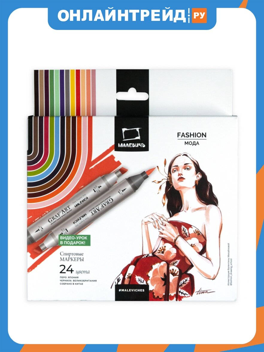 Набор спиртовых маркеров Малевичъ Graf'Art Brush, Мода 24 цвета