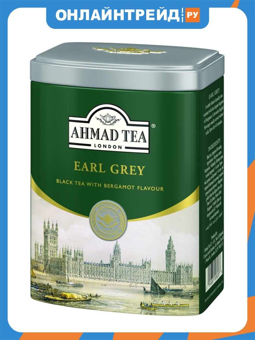 Чай Ahmad Tea черный " Эрл Грей ароматизированный 100 г
