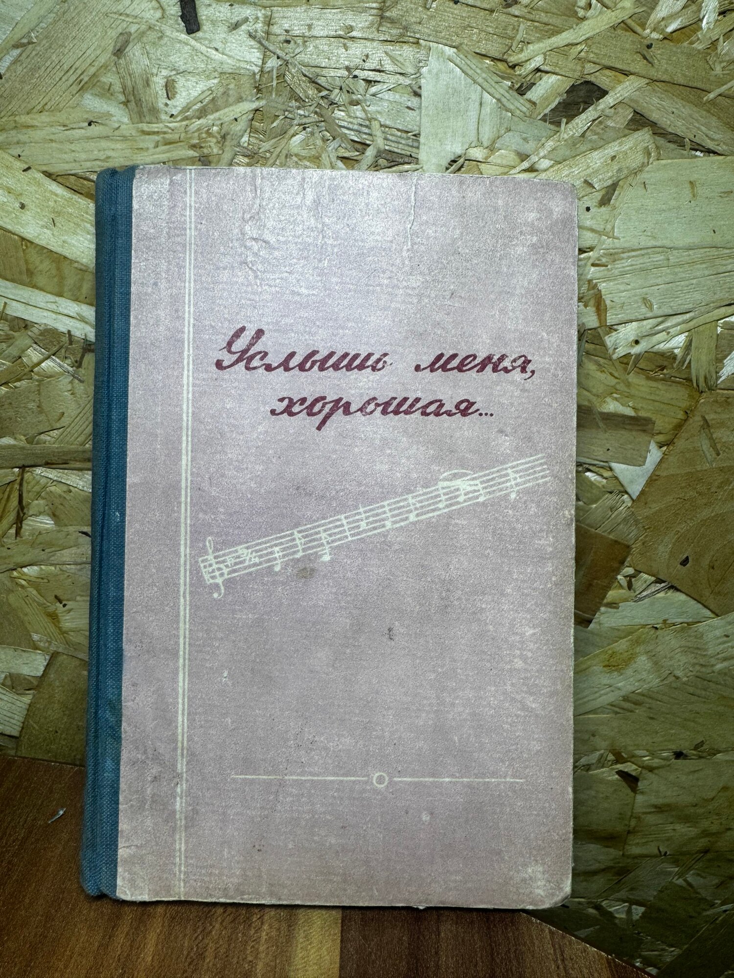 Услышь меня, хорошая.