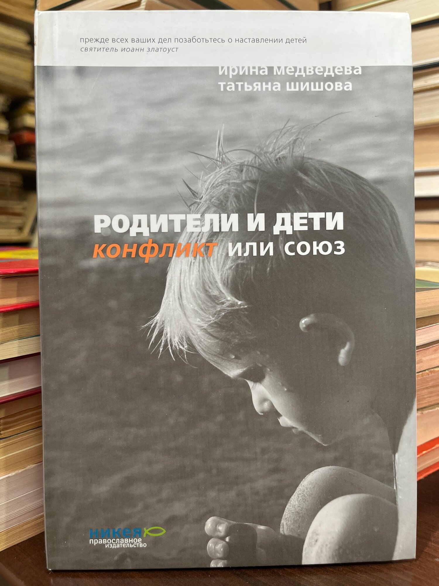 Родители и дети. Конфликт или союз
