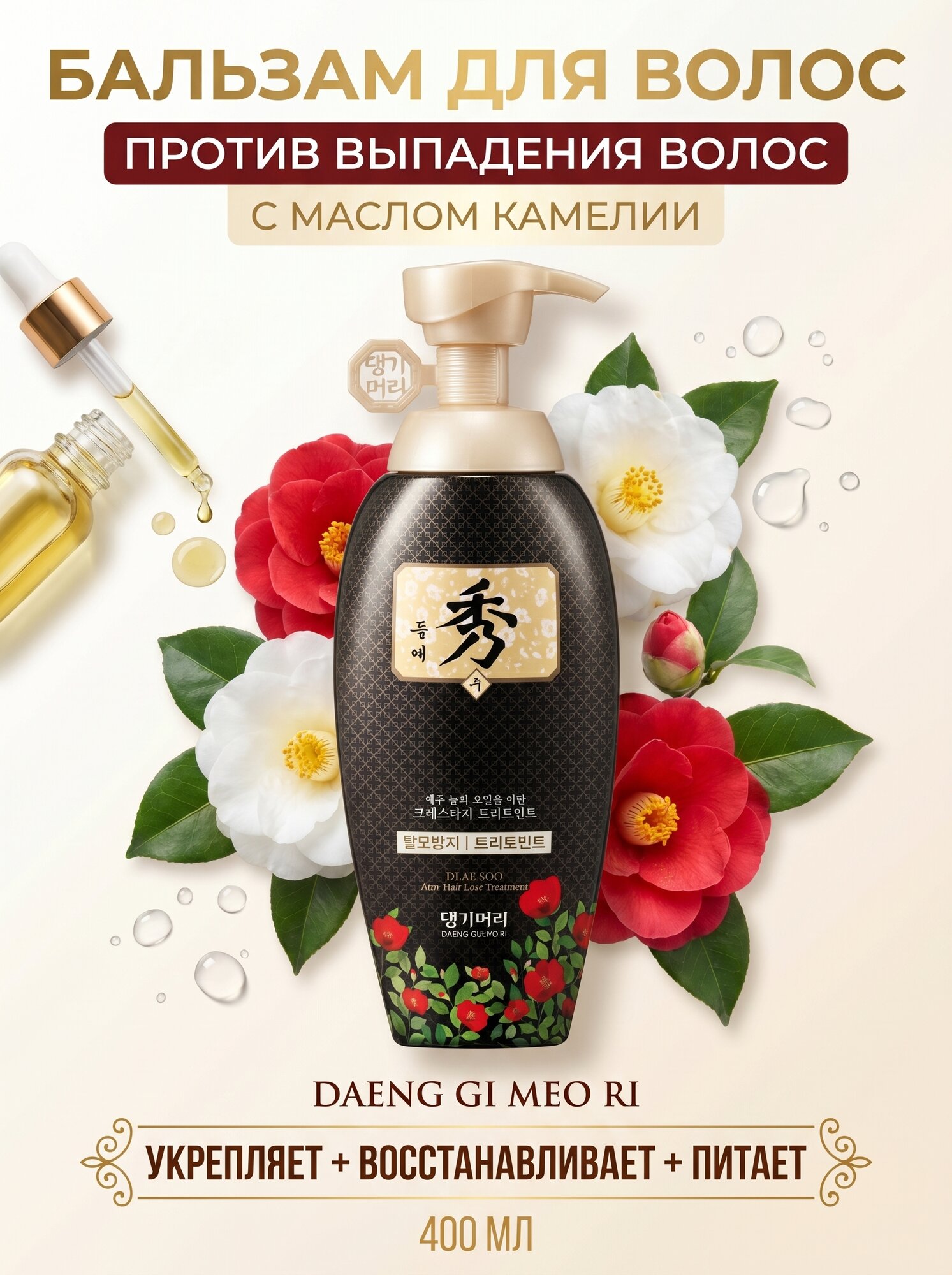 DAENG GI MEO RI Бальзам для волос женский против выпадения Dlae Soo Hair Loss Care Treatment, 400мл