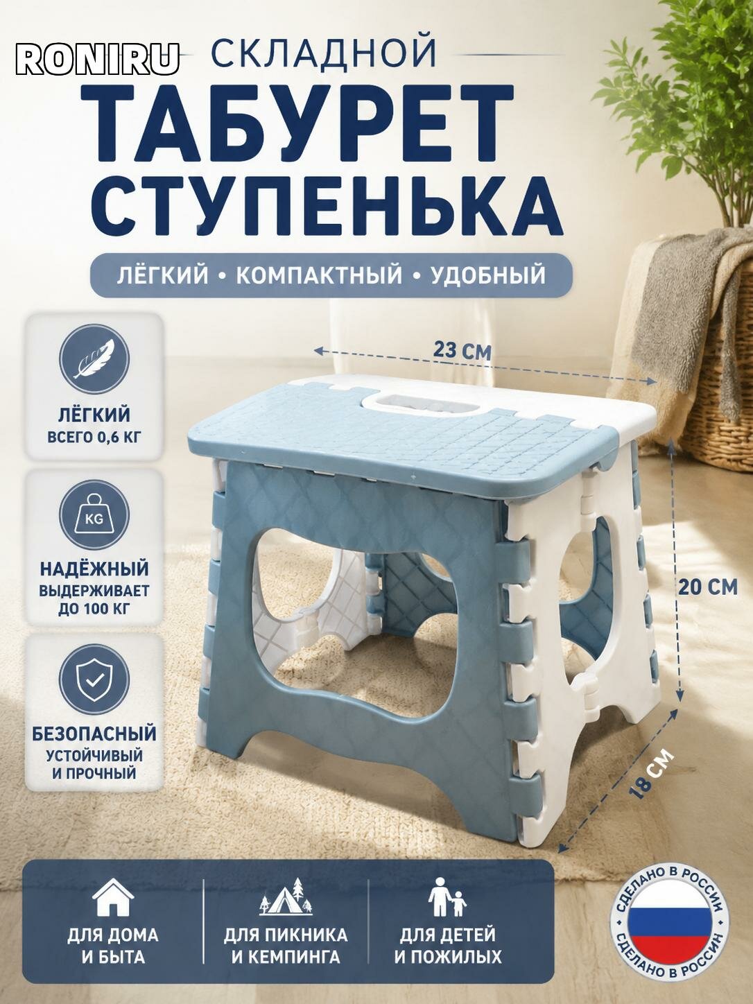 Складной табурет-ступенька из ПП 23x18x20 см — лёгкий табурет для дома, пикника и кемпинга, для детей и пожилых