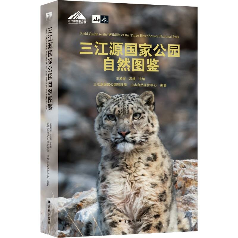 Справочник по дикой природе Национального парка Три реки Источник: Серия Skyline 1317228923